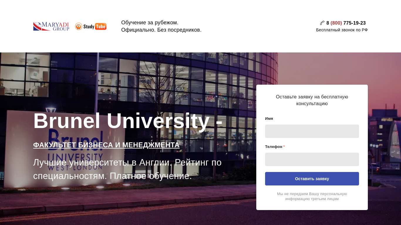 Brunel University - Business and Management