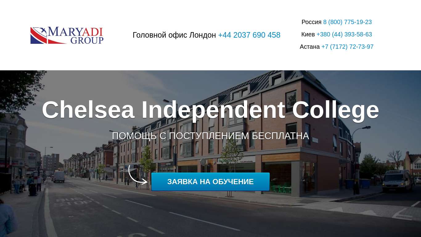 Chelsea Independent College