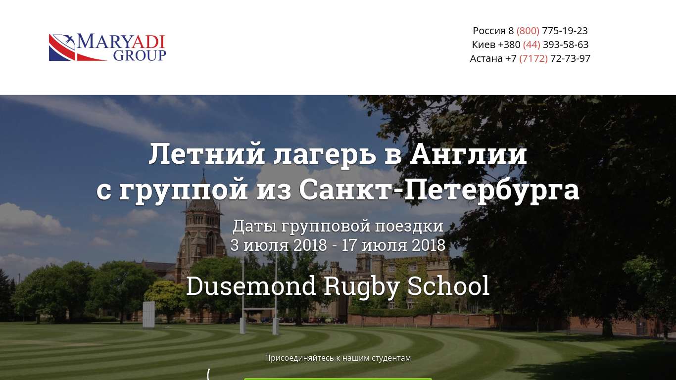 Dusemond Rugby School (Группа из Санкт-Петербурга)